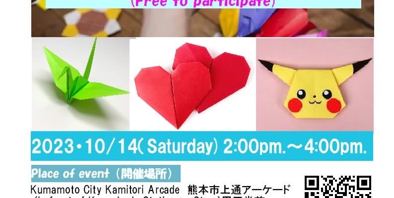 街中で折り紙を楽しもう！ Let’s enjoy making origami downtown Kumamoto (on Kami-tori ...